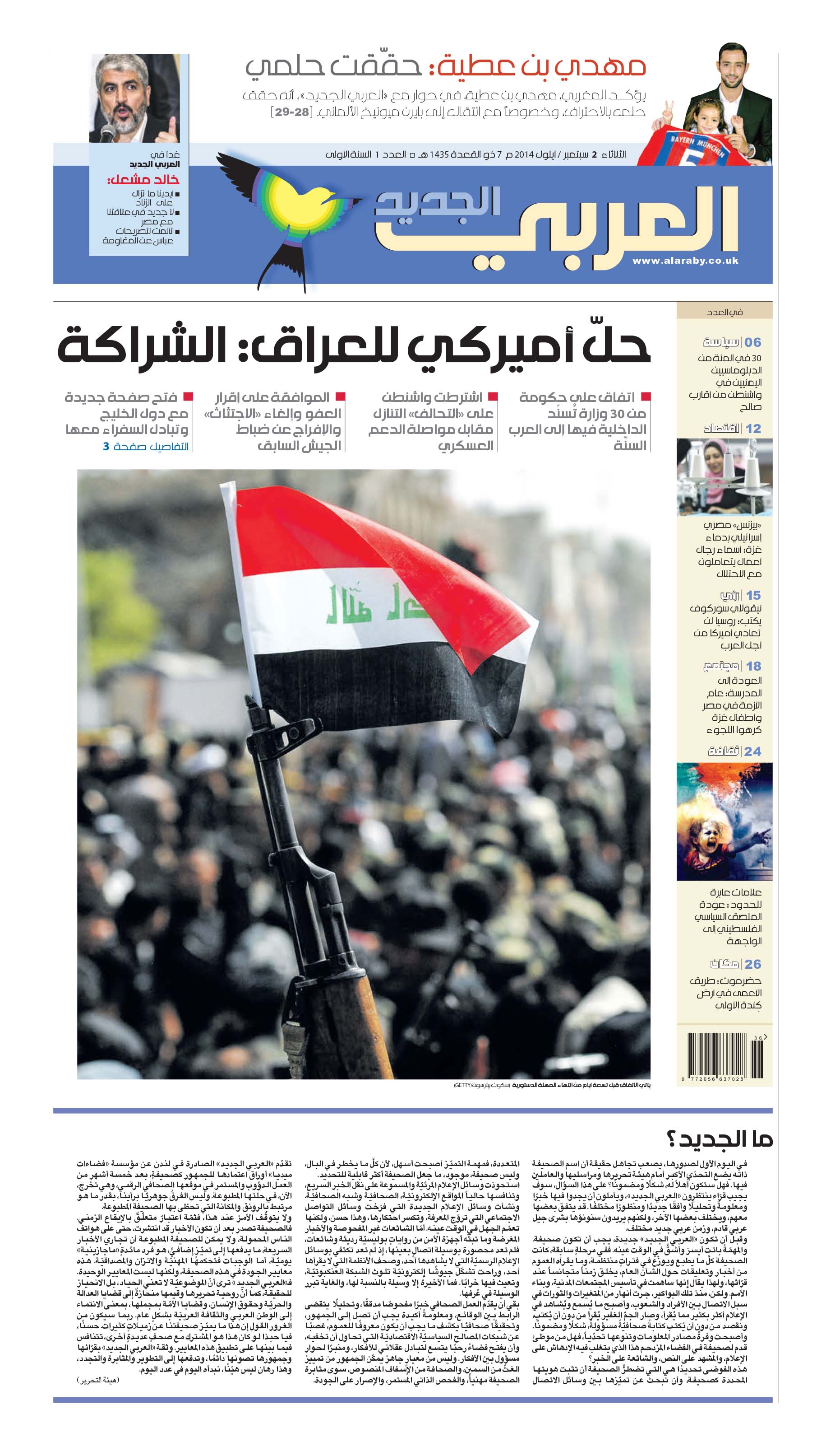 الدّوريات : العربي الجديد